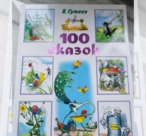 Книги детские 100 сказок В. Сутеев/100 стихов