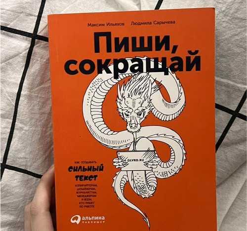 Книга Пиши Сокращай