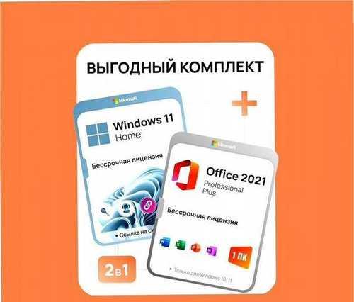 Windows 11 Home/Office 2021