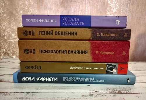 Книги по психологии