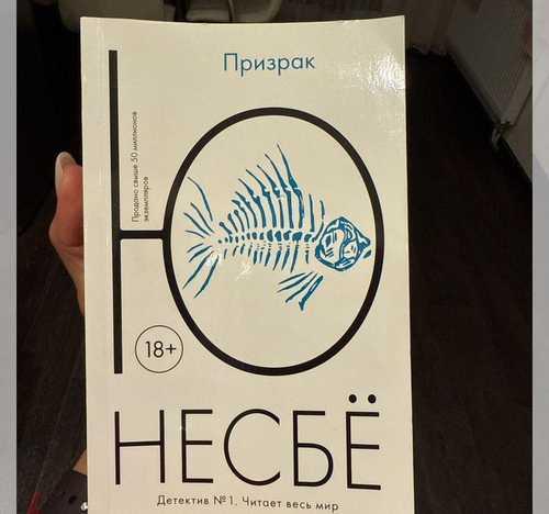 Продам книгу Несбё - Призрак