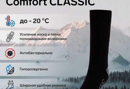 Термоноски comfort classic, размер 35-37