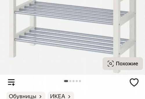 Обувница IKEA чусиг