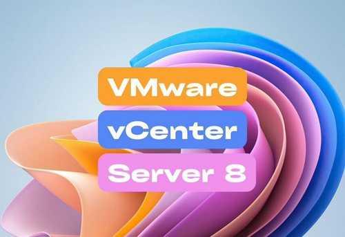 VMware vCenter Server 8 Актуальные лицензии