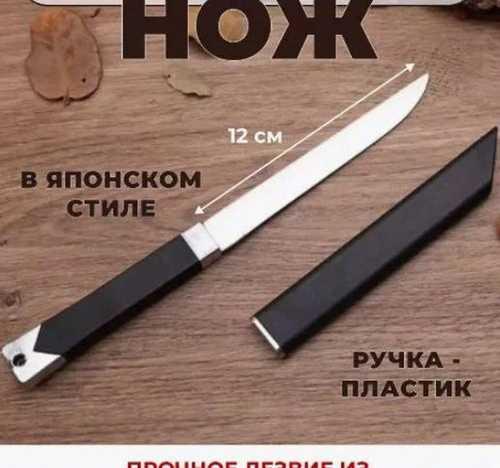 Нож универсальный в ножнах. Новый