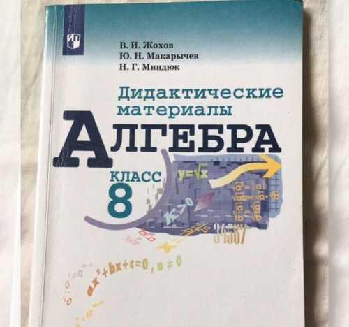 Дидактические материалы алгебра 8 класс