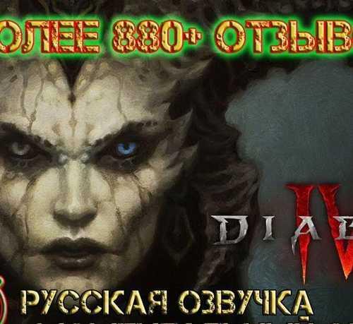 Diablo IV / 4 - PC пк / PS4 PS5 / Xbox XS Ultimate