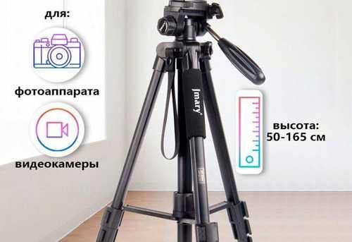 Штатив для фото/видеокамер напольный 500-1650мм Jm