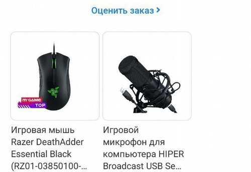 Игровой микрофон и мышка