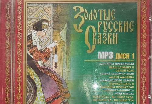 MP3 Аудио Диск "Золотые Русские Сказки"