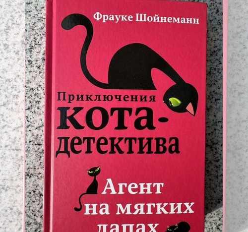 Приключения кота детектива