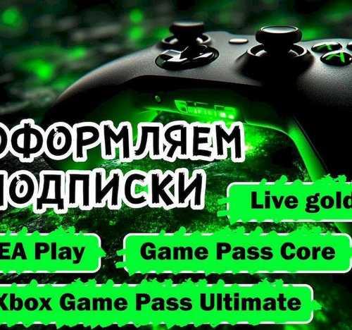 Подписка Xbox Game Pass Ultimate