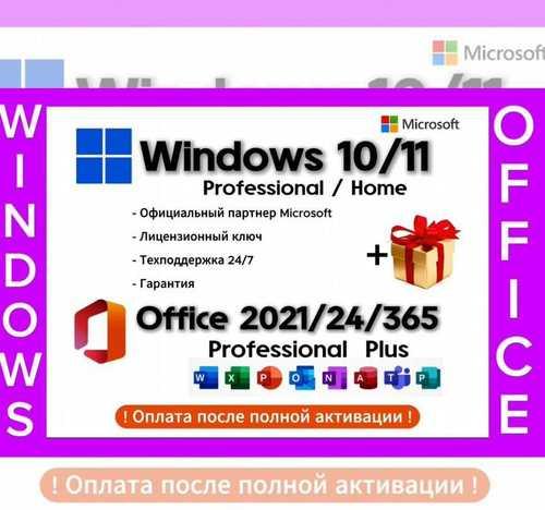 Ключ активации Windows 11/10 PRO/home Office 365/82