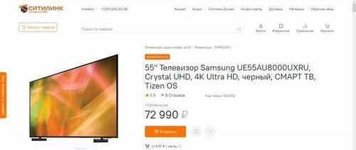 Новый телевизор samsung UE55AU8000uxru доставка