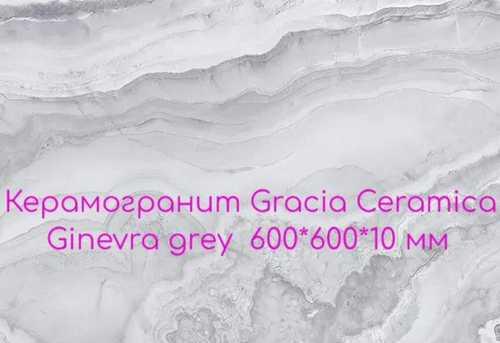 Керамогранит Gracia Ceramica Ginevra grey 60*60 см