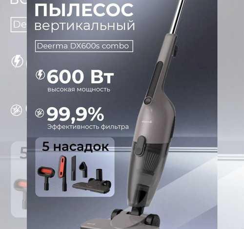 Пылесос Deerma DX 600S Combo