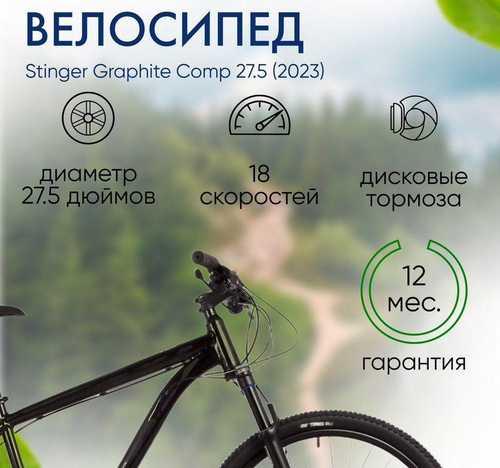 Горный велосипед Stinger Graphite Comp 27.5, год 2023, цвет Черный, ростовка 16