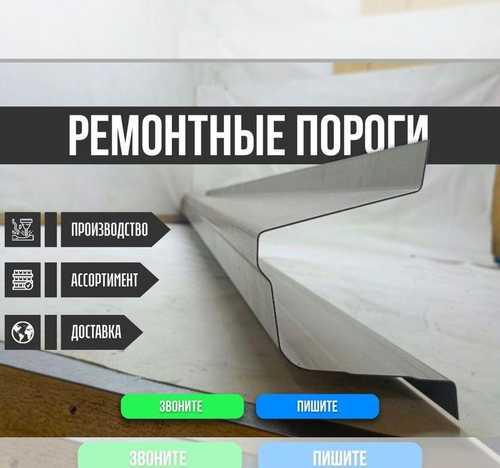 Пороги ремонтные Great Wall Safe