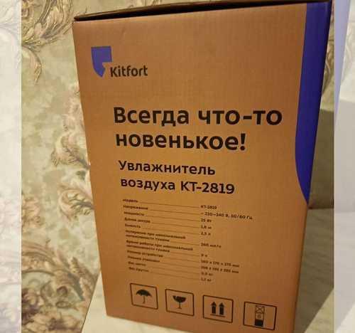 Увлажнитель воздуха Kitfort 2819 (новый)