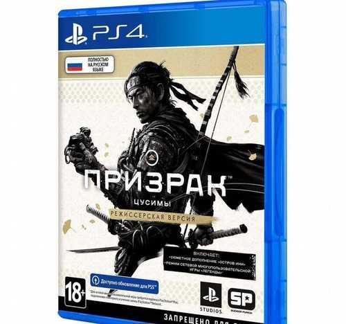 Игра Призрак Цусимы Режиссёрская версия (PS4) б/у