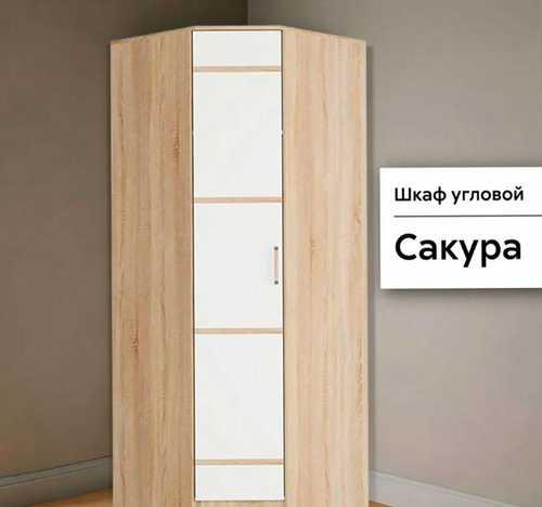 Шкаф угловой Сакура дуб сонома белый