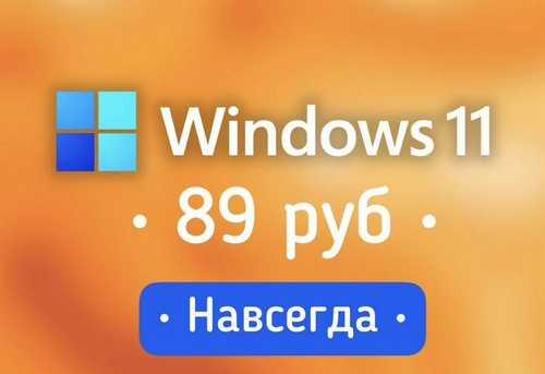 Пожизненный ключ Win 10 11 pro home