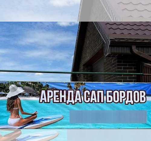 Аренда, прокат Supboard, сапбордов,каяков