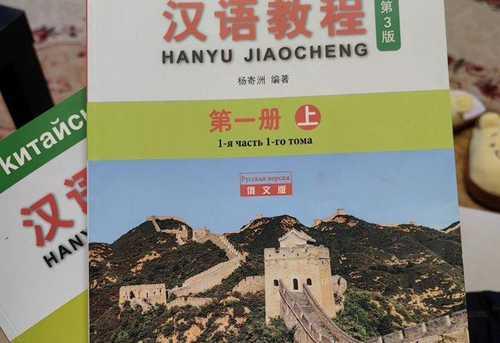 Учебник по китайскому языку
