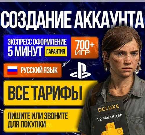 Турецкий Украинский профиль PS4 PS5 экстра