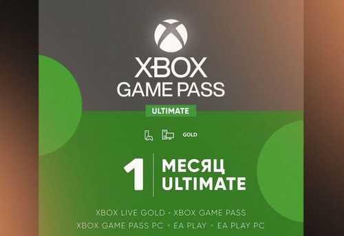 Подписка Xbox Game Pass Ultimate Екатеринбург