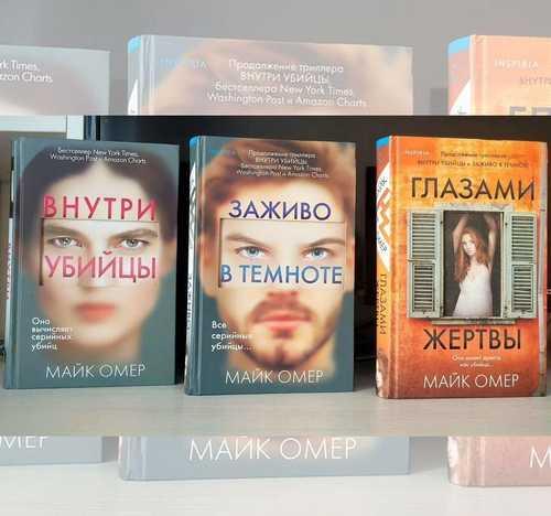 Внутри убийцы трилогия комплект детектив маньяк