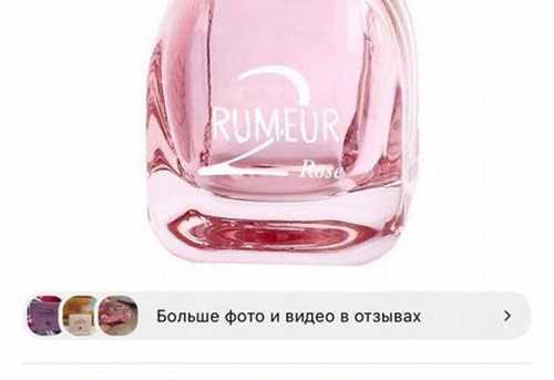 Lanvin Rumeur 2 Rose 50мл