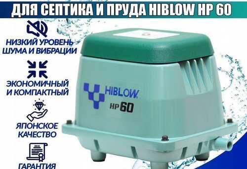 Компрессор с завода Hiblow HP 60 Zenith