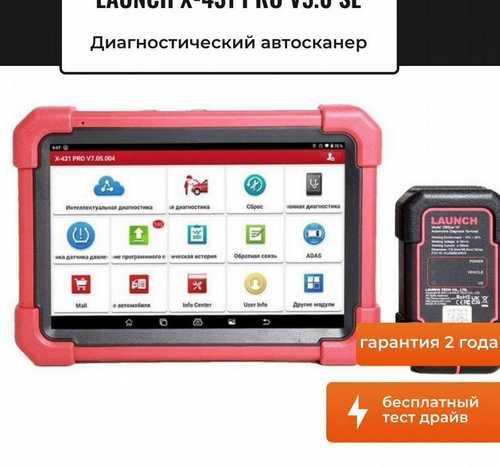 Автосканер launch X431 PRO V5.0 SE