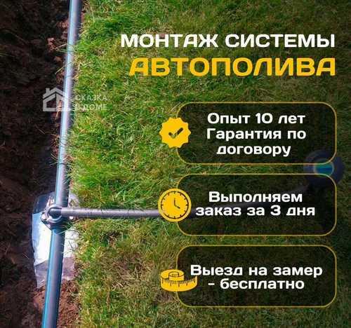 Система автополива. Проектирование и монтаж