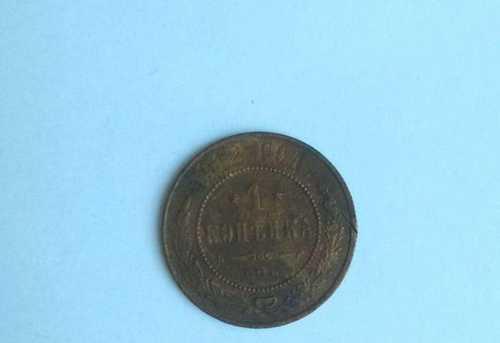 Монета регулярного выпуска «1 копейка 1912 года»