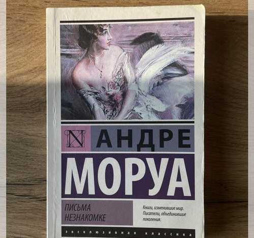 Книга "Письма незнакомке"