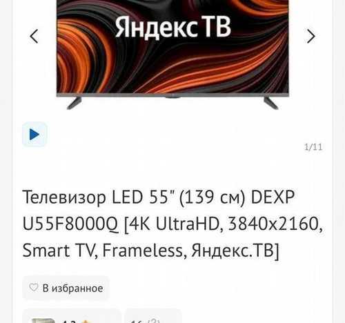 Телевизор LED 55" (139 см) dexp U55F8000Q