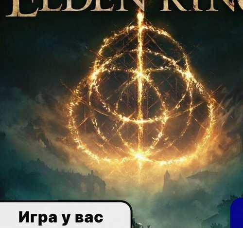 Elden Ring для PS4 и PS5