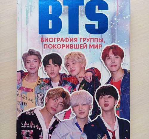 Книга BTS