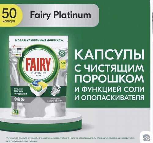 Капсулы для посудомоечной Fairy Platinum, 50 шт