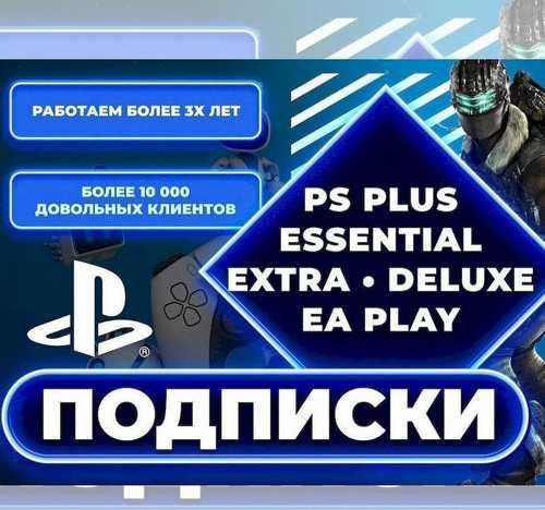 PS Plus 1-12 мес.(5800  отзывов)