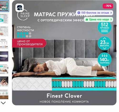 Новый матрас 140 200 prime sleep Finest Clover