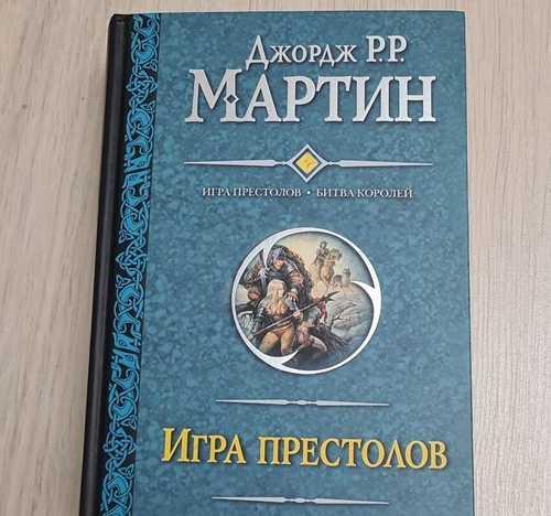 Игра престолов