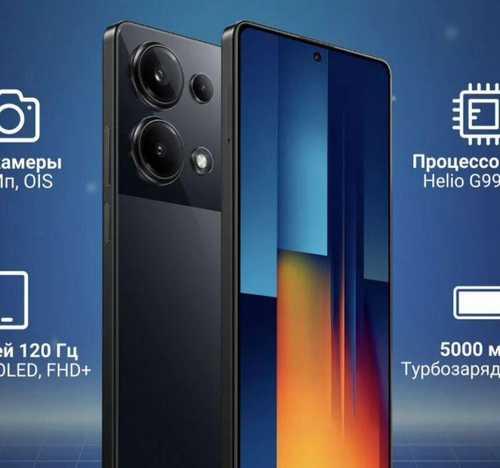 Xiaomi Poco M6 Pro, 8/256 ГБ