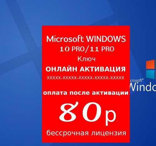 Ключи активации Windows 10/11 Pro/Home Office 2021