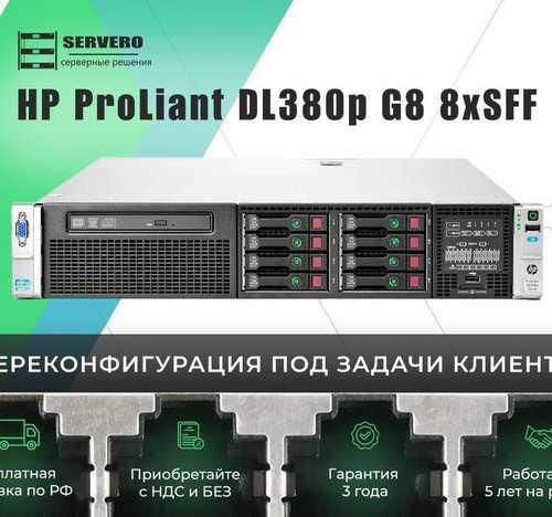 HP DL380p G8 8xSFF/2xE5-2697 v2/32Gb/2x460WT