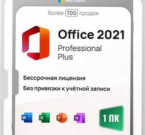 Microsoft office ключ