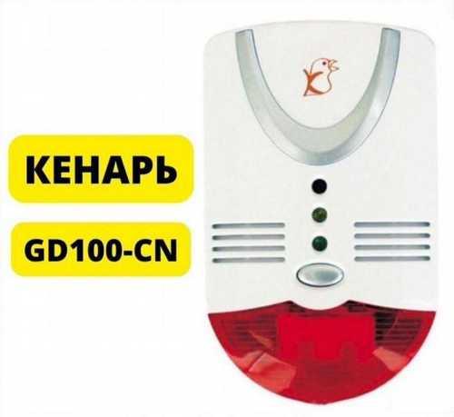 Сигнализатор загазованности Кенарь GD 100- CN