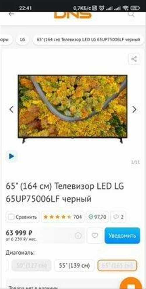 Телевизор 4k LG 65UP75006LF